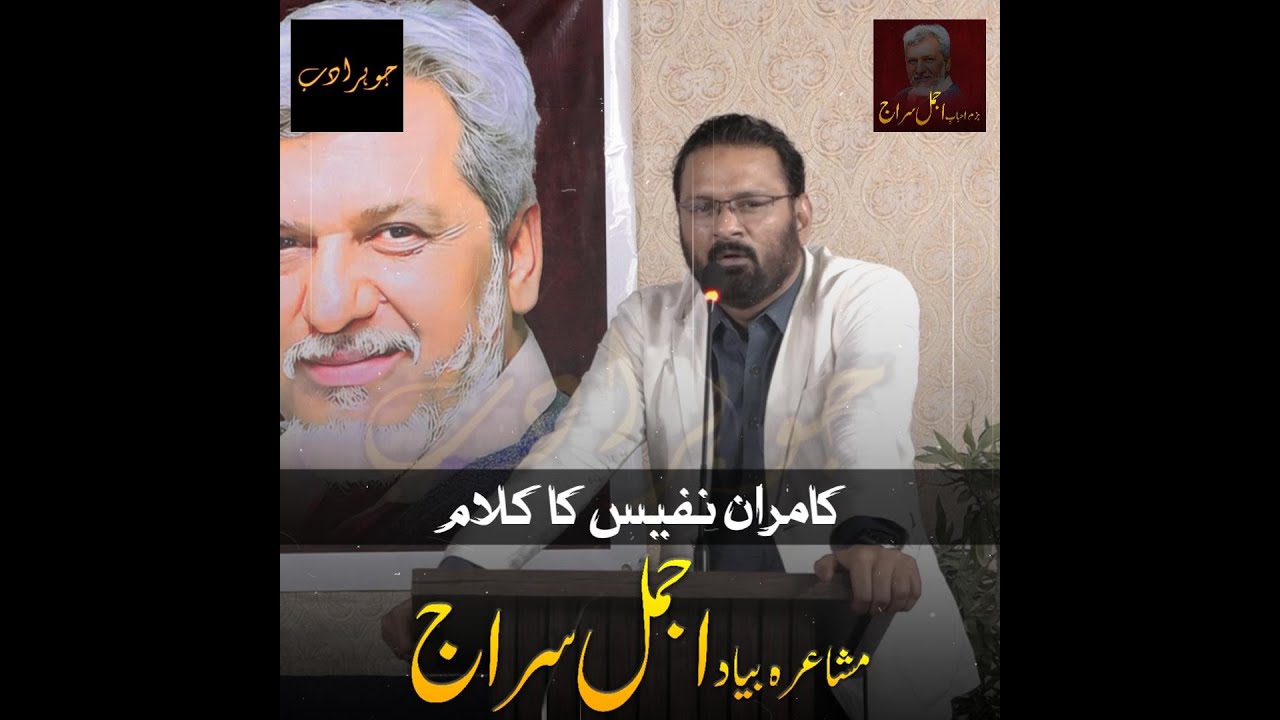Ajmal Siraj: A Beloved Soul & Unique Poet | Kamran Nafees' Tribute ...