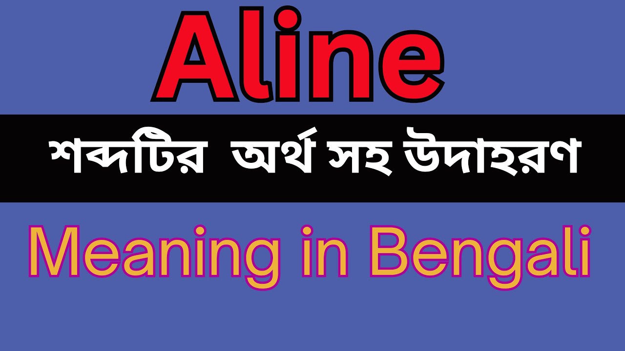 Aline Meaning In Bengali /Aline mane ki - YouTube