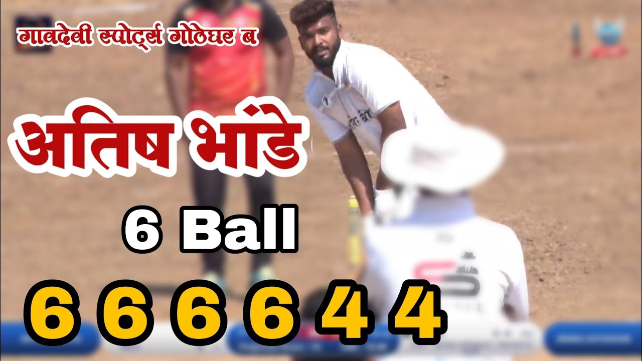 6 Ball 32Run #Atish Bhande From || GAVDEVI SPORTS GOTHEGHAR B || - YouTube