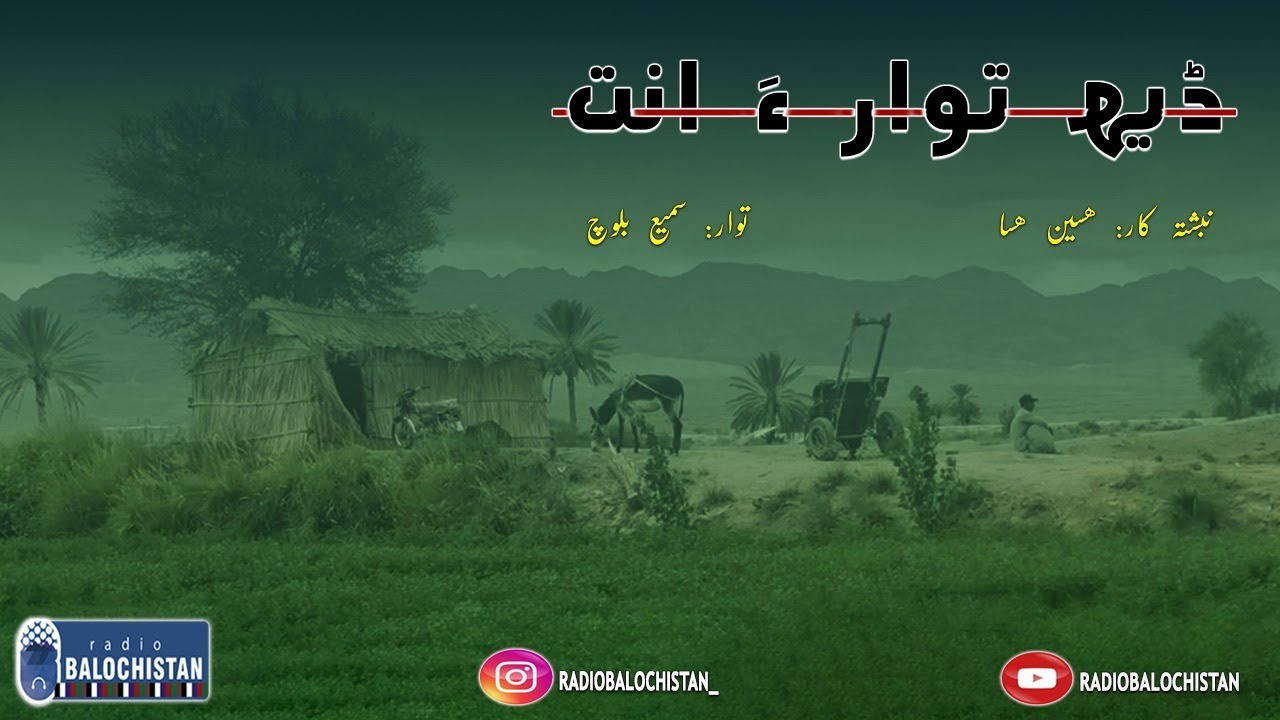 Deh Tawara Int | Hussain Assa | Samiullah baloch - YouTube