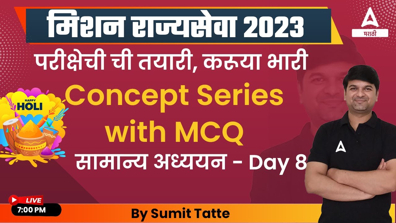 MPSC RAJYASEVA 2023 | GENERAL STUDIES FOR MPSC RAJYASEVA 2023 IN MARATHI #8 | Adda247 Marathi ...