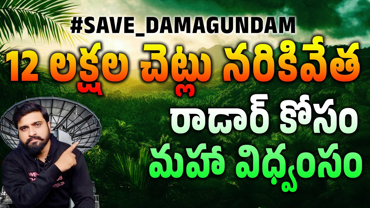 What's REALLY Happening to Damagundam Forest's 12 Lakh Trees? || Mind ...