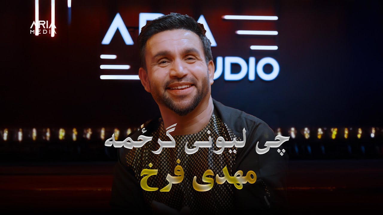 Mehdi Farukh & Najeeb Arman - Che Lewanay Garzoma 4K | مهدی فرخ و نجیب ...