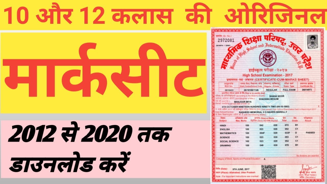 High School Ki Marksheet Kaise Download Karen high-school-ki-marksheet-kaise-download-karen