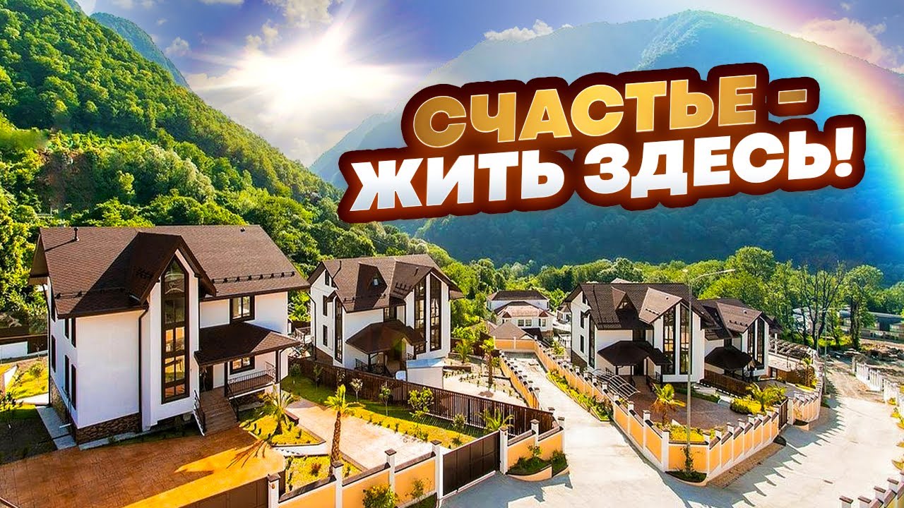 Купить дом в Красной поляне Продажа дома в Сочи и Адлере Шале в горах