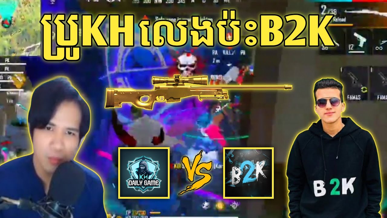 Free Fire kh daily game លេងប៉ះ B2K គេថាខ្មោចអោយ KH Daily Game Vs B2K ...