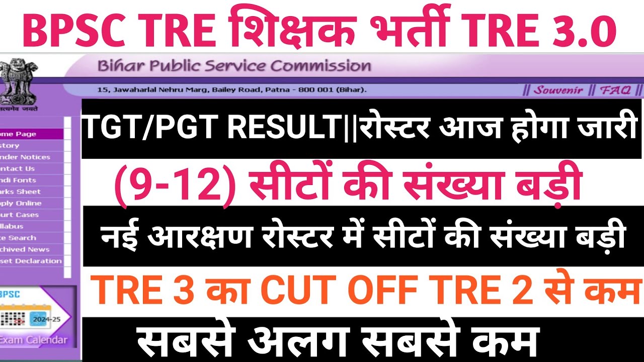 BPSC TRE 3.0 TGT / PGT TODAY RESULT UPDATE | BPSC TRE 3 CUT-OFF 9-10 | Bpsc Tre Tgt Cut-off ...