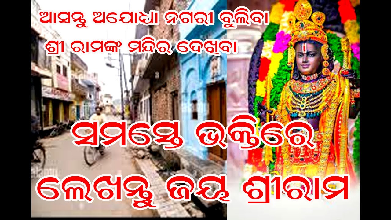 ରାମ ମନ୍ଦିର ଅଯୋଧ୍ୟା ନଗର/ Ayodhya Nagar Village Tour Near Ram Mandir //# ...