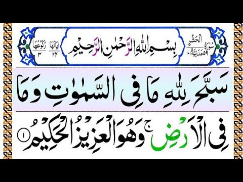 Surah hashar - YouTube
