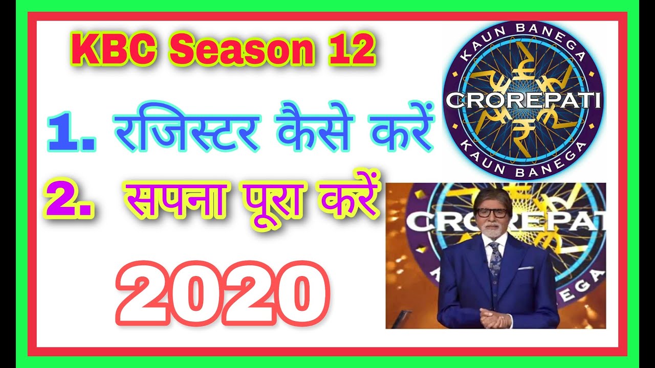 KBC season 12th start 2020 || Kaun Banega Crorepati season 12 start ho ...