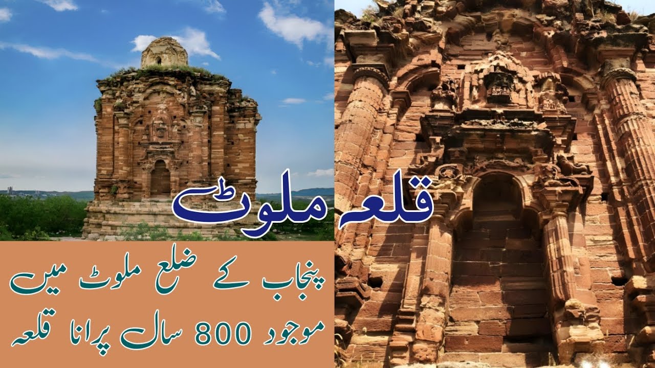 Documentary of Malot Fort, Chakwal| Qila Malot | PAK VIRSA - YouTube