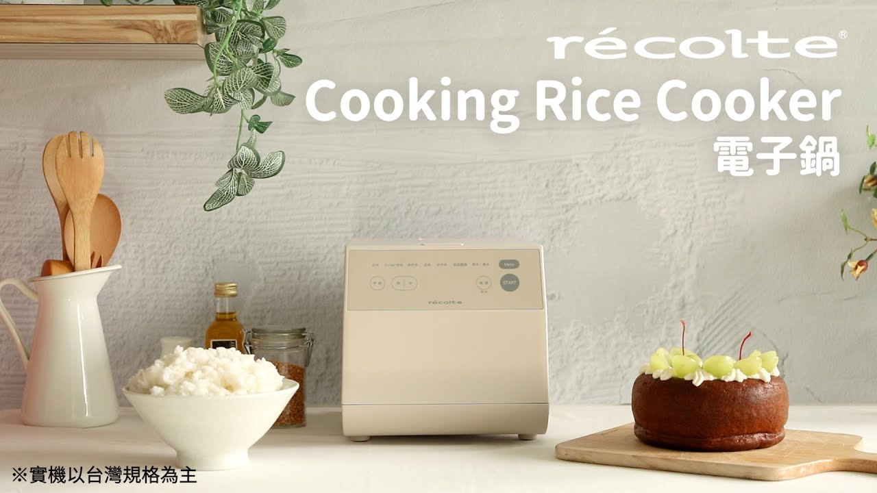 日本recolte |【Cooking Rice Cooker 電子鍋】 - YouTube