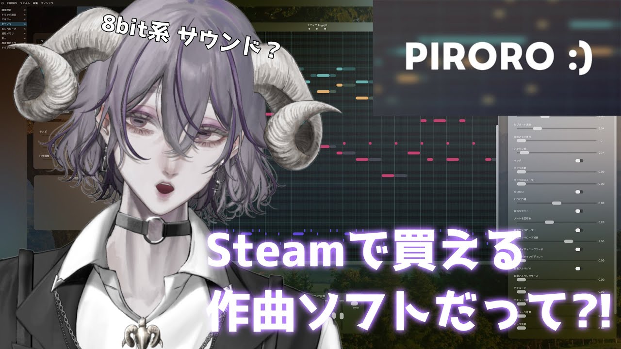【作曲配信】Steamで売ってた謎の作曲ソフト「PIRORO：）」を試しちゃうわよ【#VAL子】 - YouTube