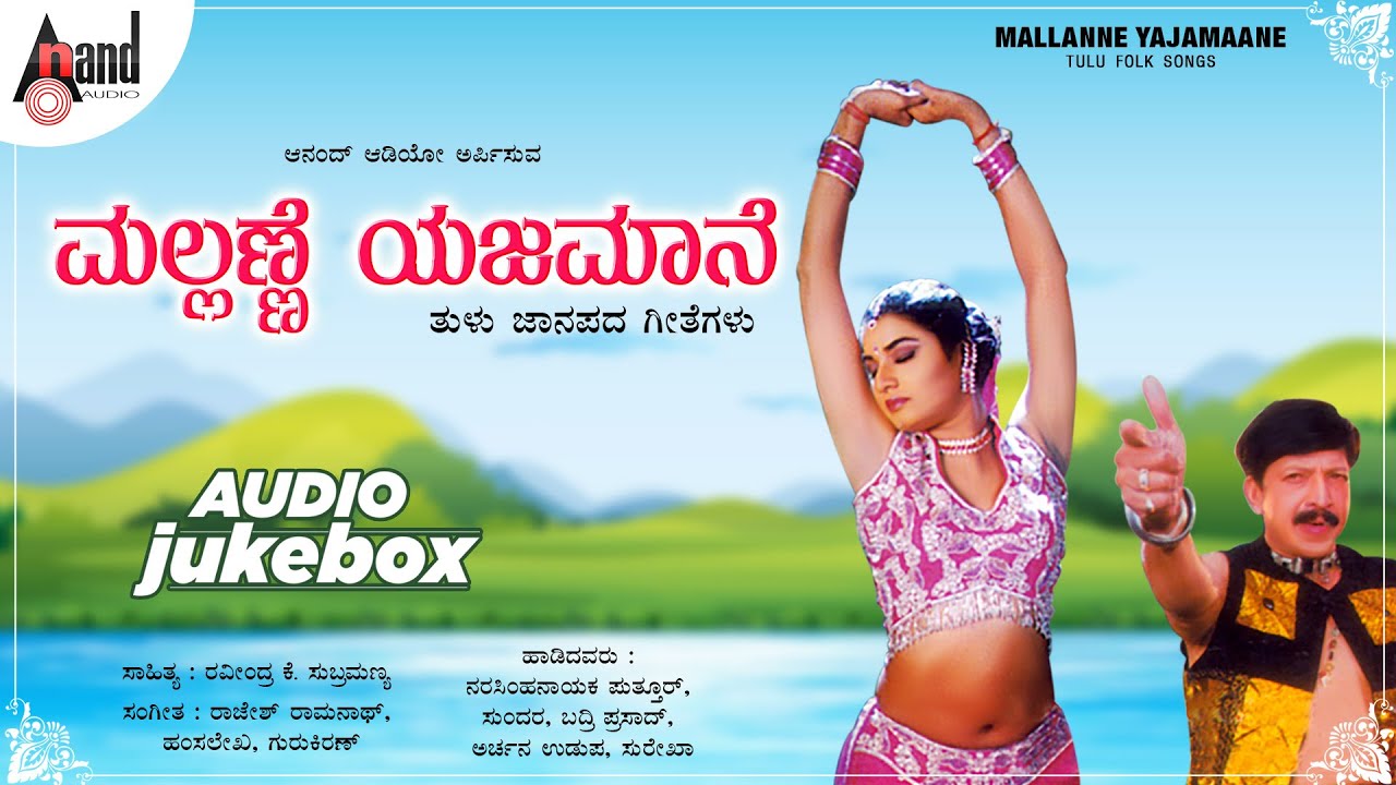 Mallene Yejamane | Tulu Folk Audio Jukebox | Rajesh Ramanath | Ravindra ...