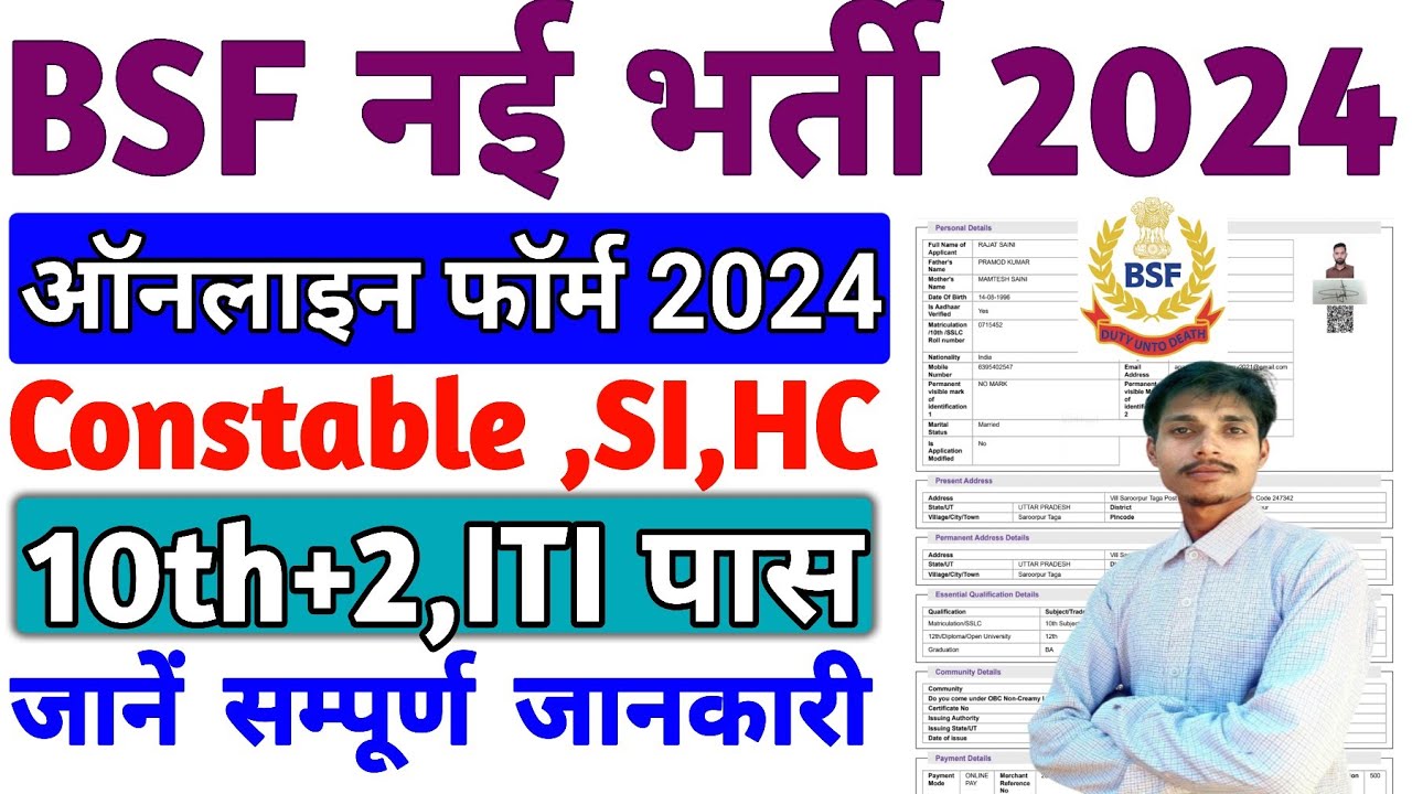 How to fill BSF online form 2024 |bsf online form 2024 kaise bhare ...
