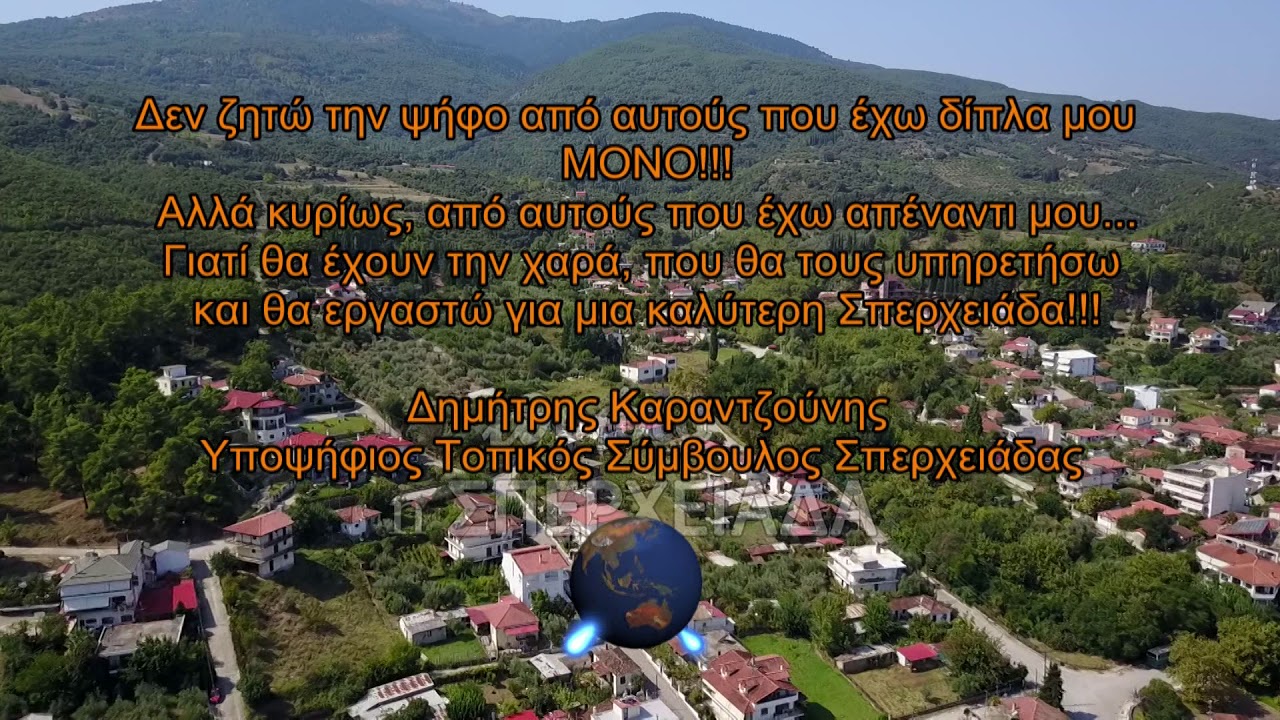 SPOT 6 ΠΡΩΤΑ η ΣΠΕΡΧΕΙΑΔΑ - YouTube