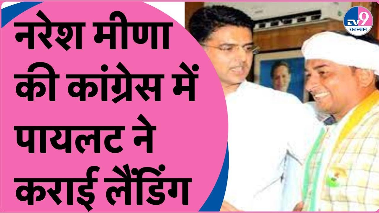 Vasundhara के करीबी Prahlad Gunjal के साथ Sachin Pilot के करीबी Naresh ...