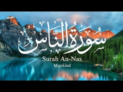 Surah An Nas With HD Text Full With Arabic English and Urdu