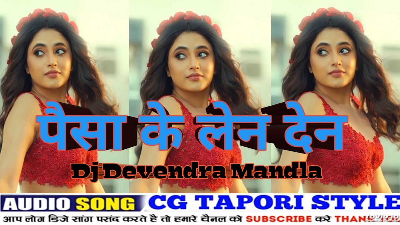 || PAISA KE LEN DEN || DJ DEVENDRA X PRAKASH - YouTube