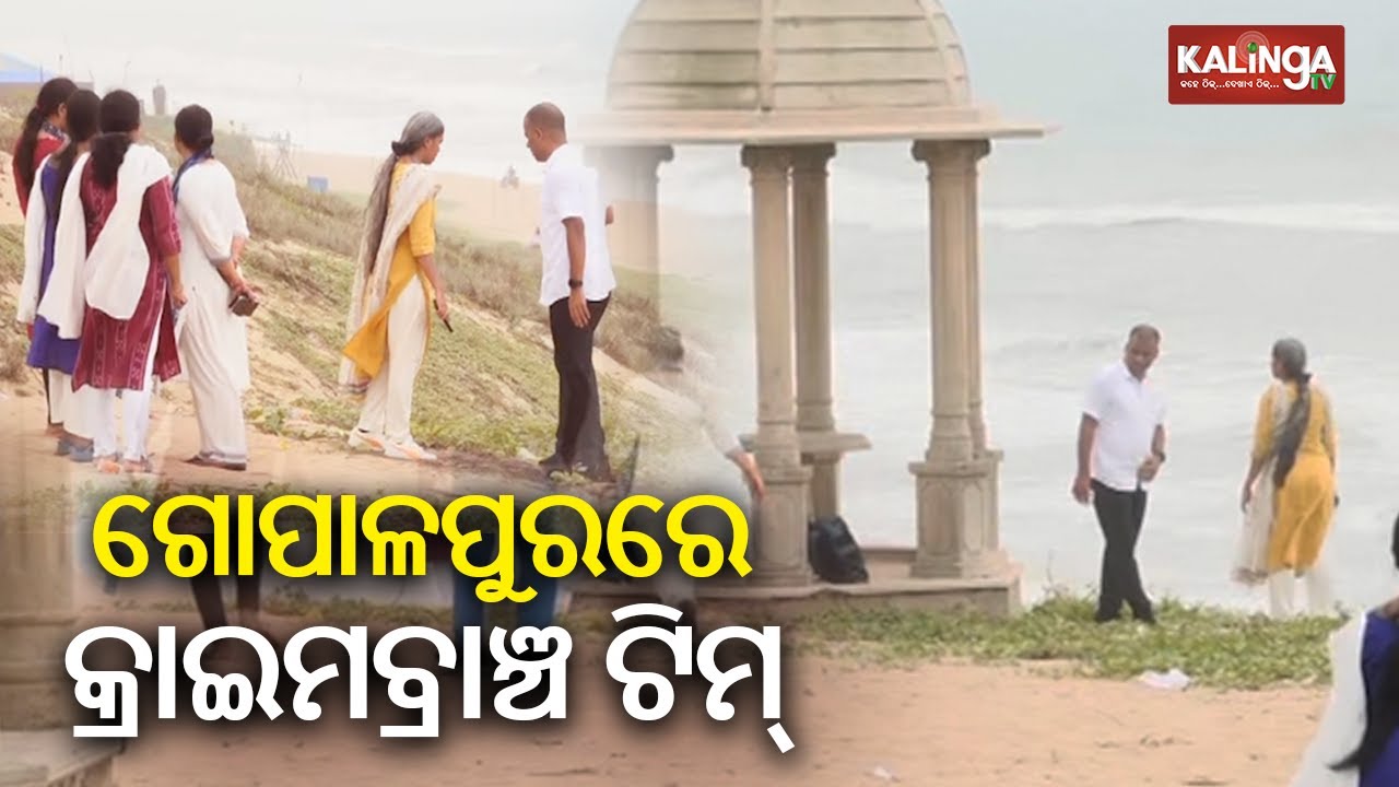 Crime Branch IG investigation underway at Gopalpur beach in sexual ...