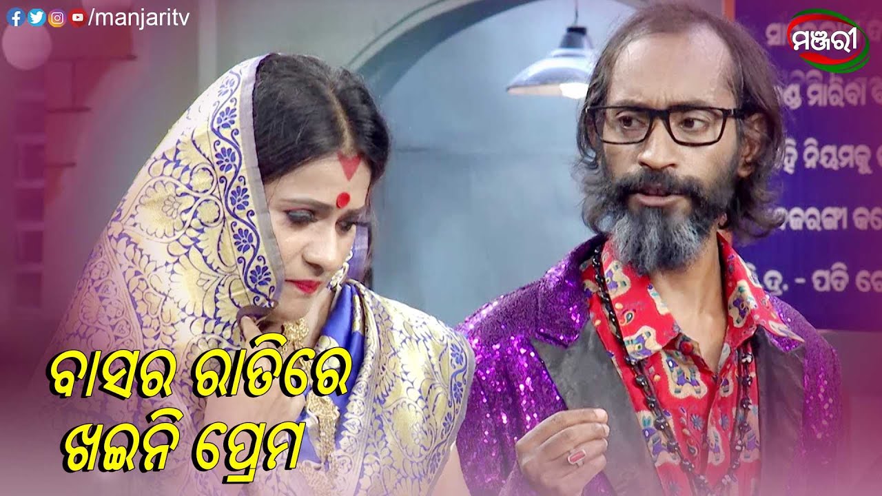ବାସର ରାତିରେ ଖଇନି ପ୍ରେମ...| Bajarangi Colony | Rani Panda | Odia Comedy ...