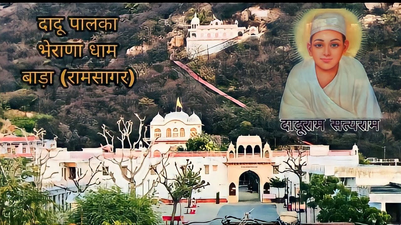 dadu palka bherana dham 🔥/दादू पालका भेराणा धाम ️#famoustemple #new # ...