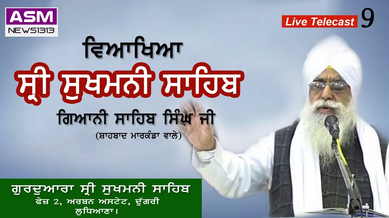 Live (14/6/23 AM) Veakheya Sri Sukhmani Sahib by Giani Sahib Singh Ji ...