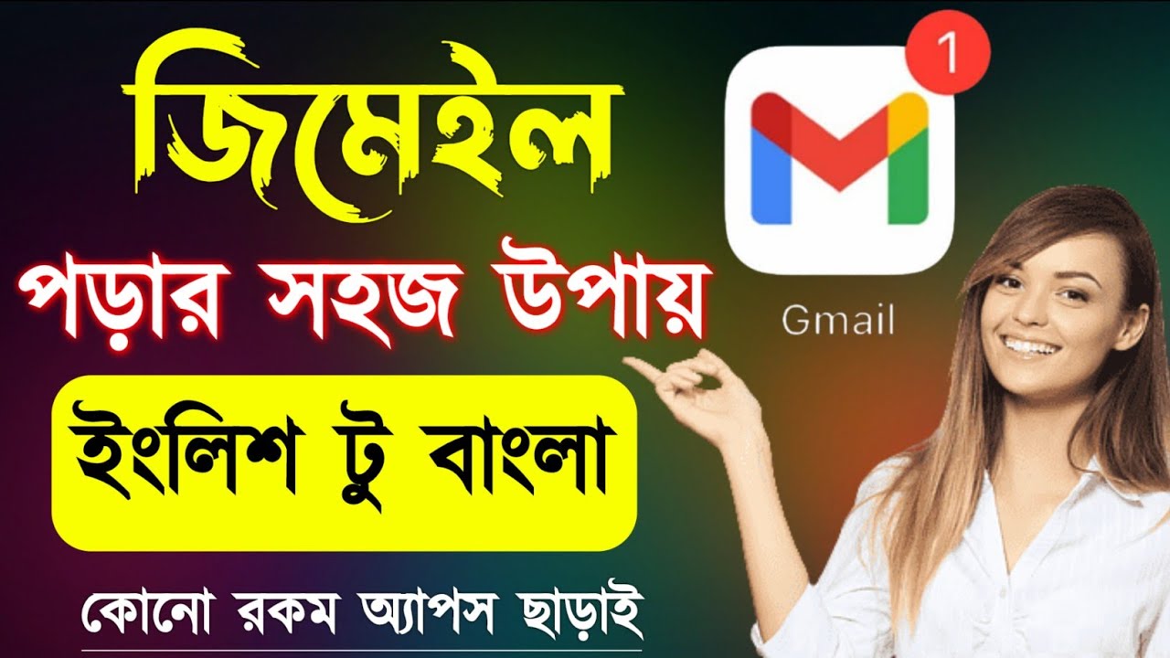 জিমেইল ট্রান্সলেট কিভাবে করবেন || how to translate emails in gmail ...