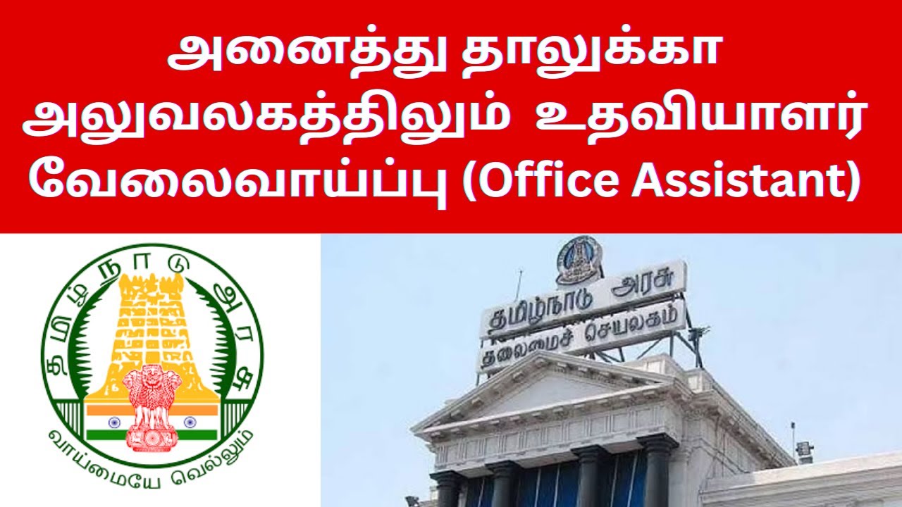 TN office assistant recruitment 2025 | TN Revenue department ...