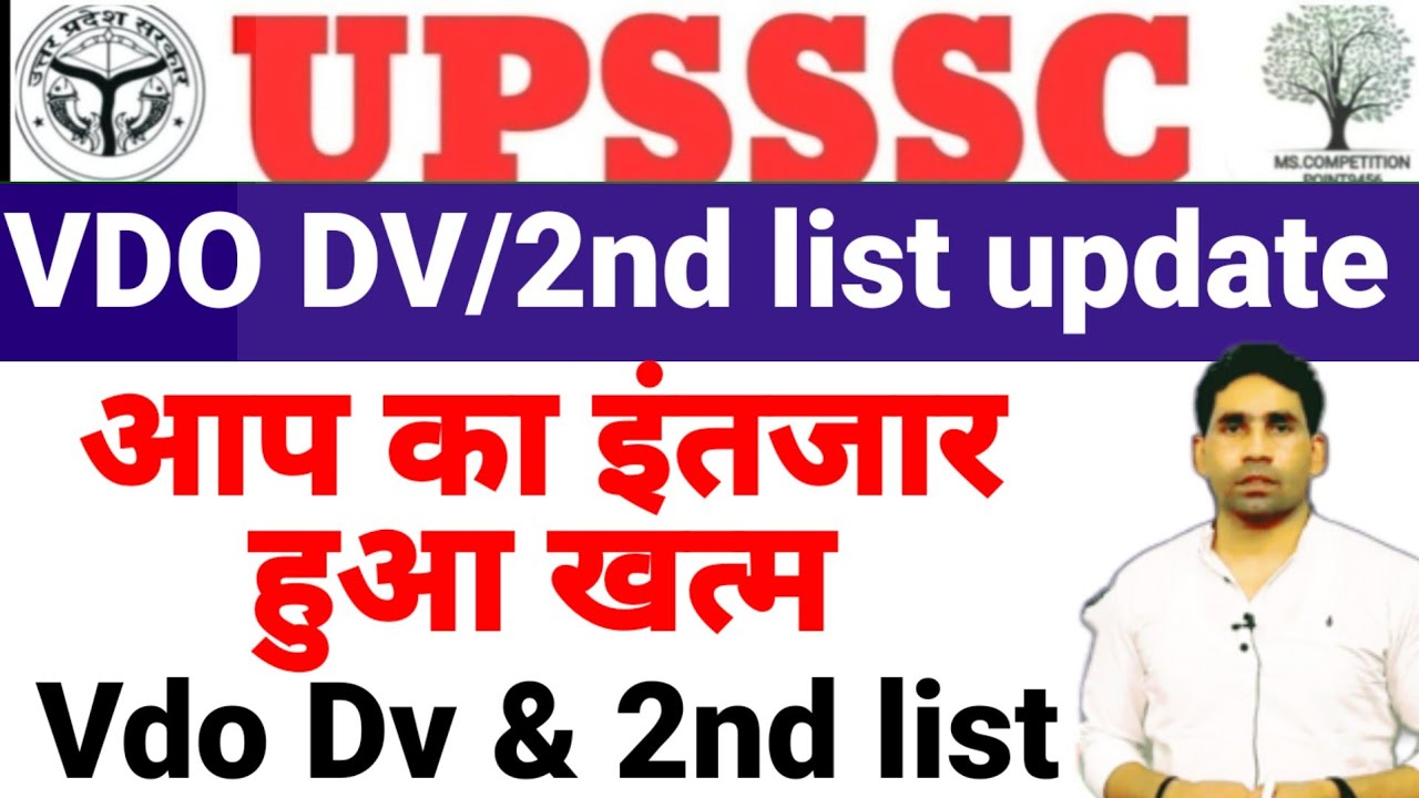 UPSSSC VDO RESULT UPDATE || VDO VD schedule update || 2nd list update ...