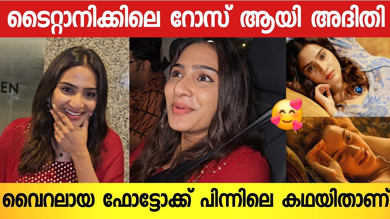 അത് ടൈറ്റാനിക്കിലെ റോസിന്റെ ലോക്കറ്റല്ല 😂👌വൈറലായ ഫോട്ടോയെ കുറിച്ച് ...