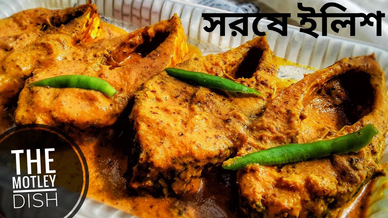সরষে ইলিশ | Shorshe ilish bengali recipe | easy Shorshe ilish recipe ...