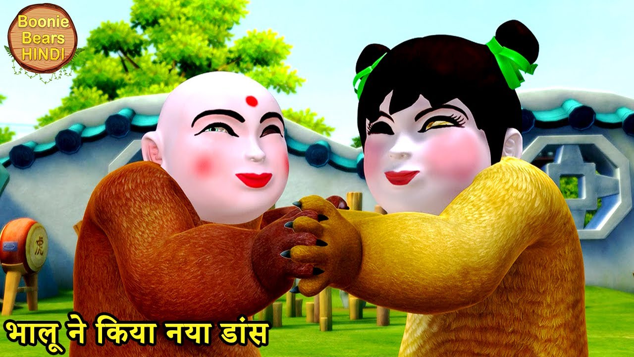 भालू ने किया नया डांस | bablu dablu ka dance | Bablu Dablu Hindi ...