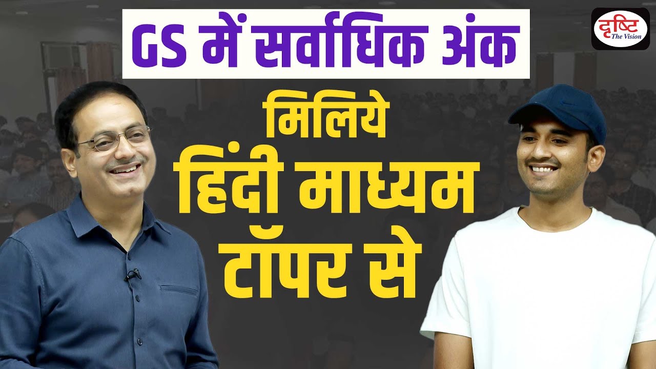 मिलिये GS में सर्वाधिक अंक पाने वाले IPS से Narayan Upadhyay | UPSC ...