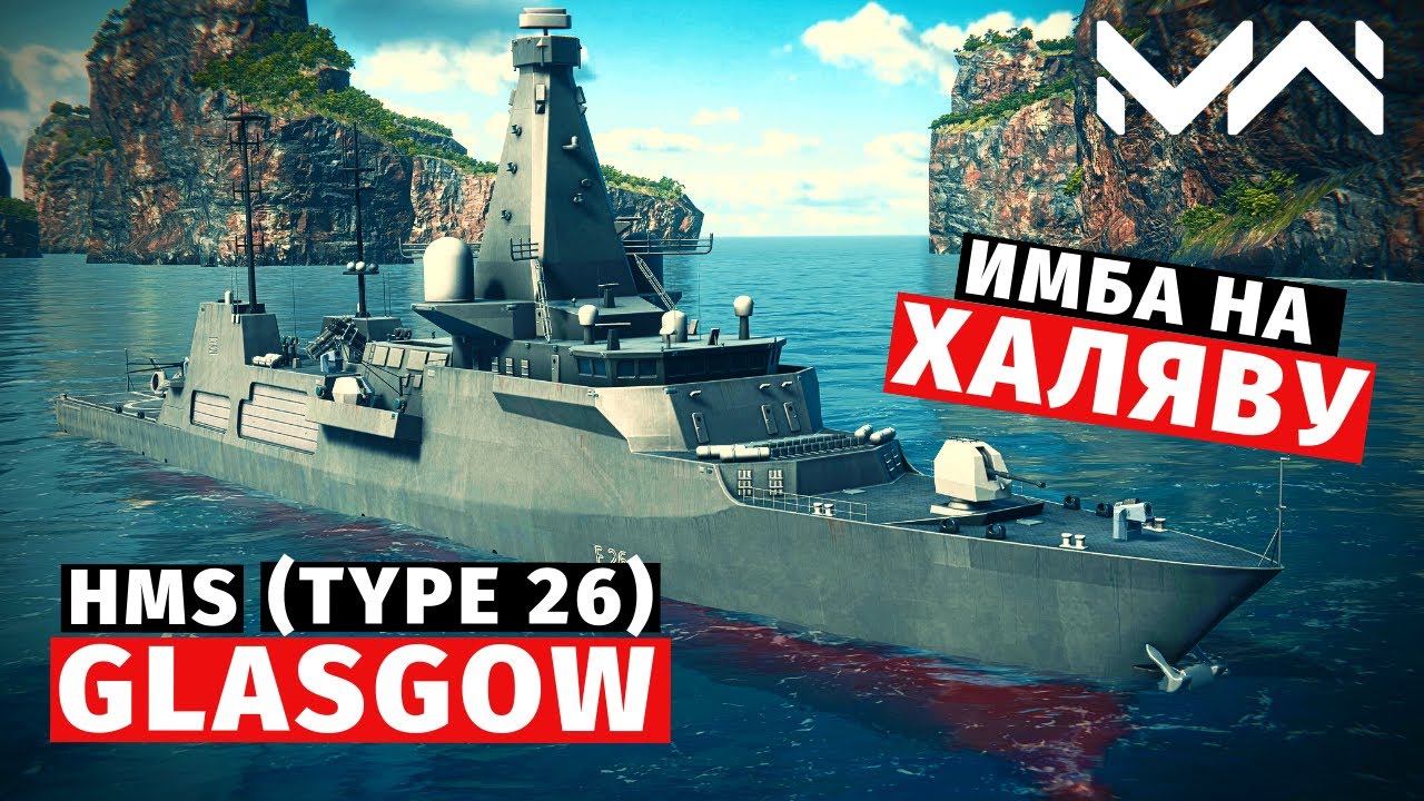 MODERN WARSHIPS | ОБЗОР | HMS GLASGOW (TYPE 26) - YouTube