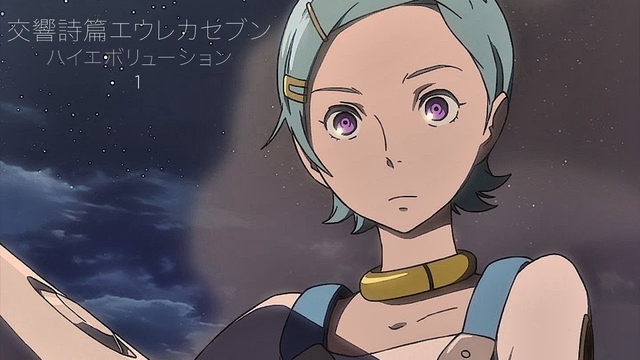 『Eureka Seven Hi-Evolution』revela nuevo tráiler para su pelicula. - YouTube