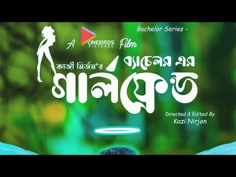 nirjon nahul vlog 2024 vhailog নির্জন নাহুল ২০২৪ - YouTube