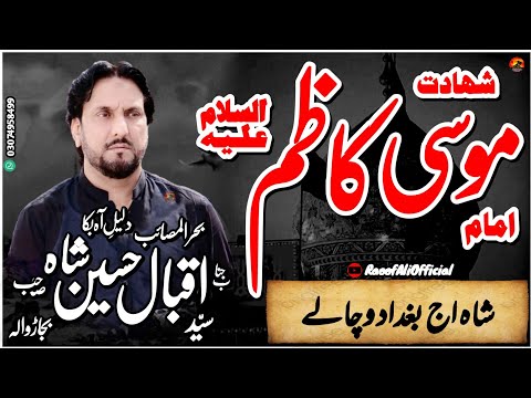 25 Rajab | Shahadat imam musa kazim ع | Whatsapp Status | Zakir iqbal shah #RaoofAliOfficial