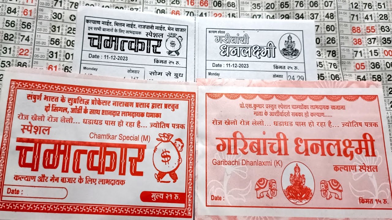 11 To 16 December 2023 Saptahik Special Chamtkar Garibachi Dhanlaxmi ...
