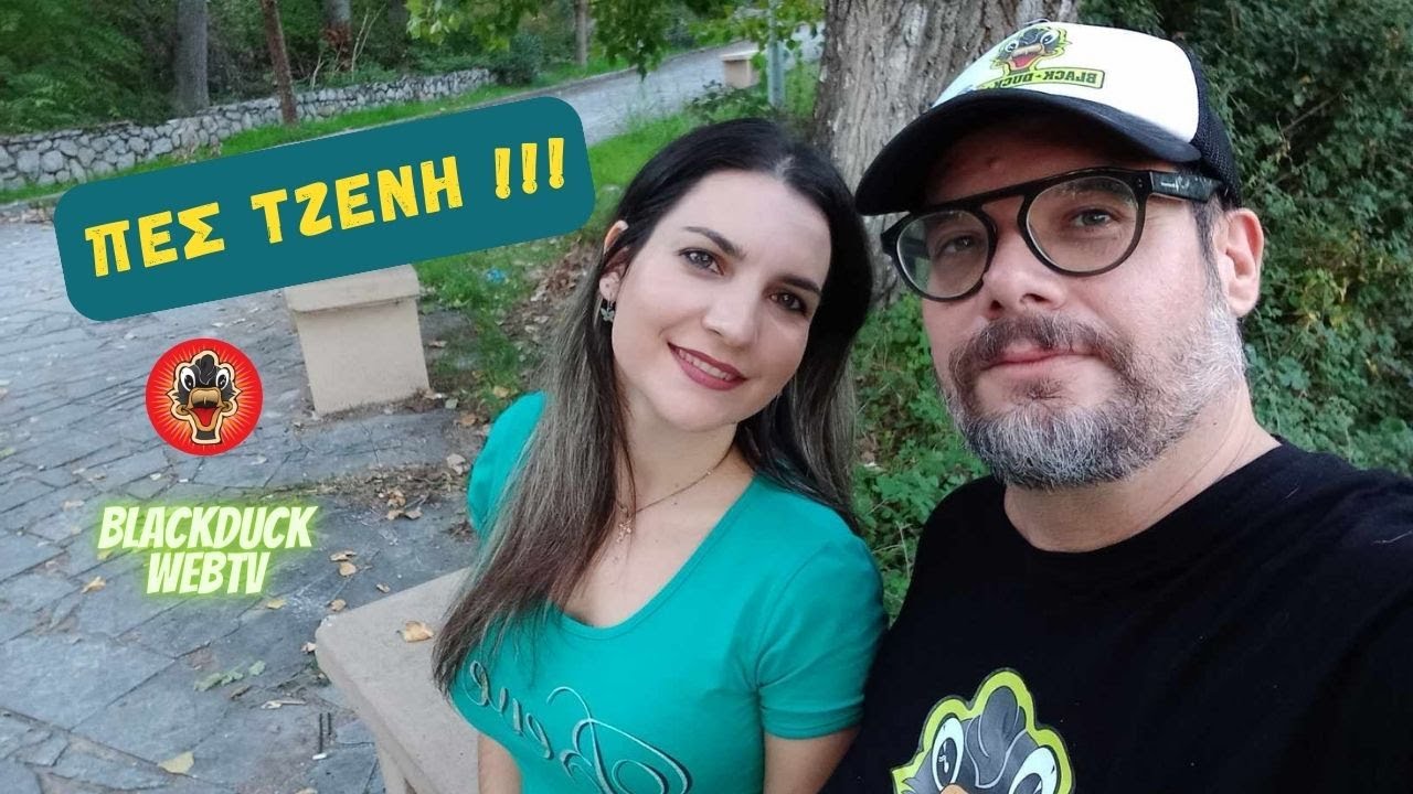 ΠΕΣ ΤΖΕΝΗ !!! - YouTube
