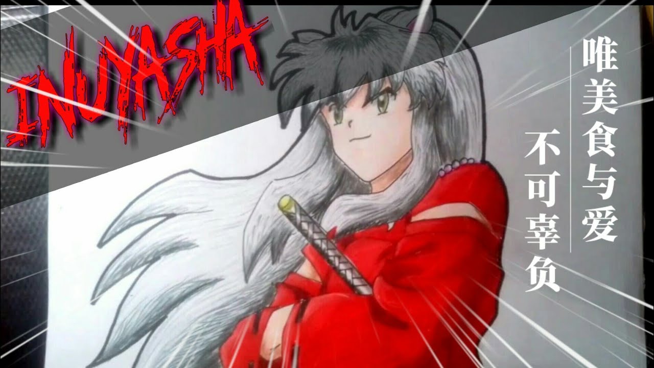 DIBUJANDO A INUYASHA | HOW TO DRAW INUYASHA | SPEED DRAW - YouTube