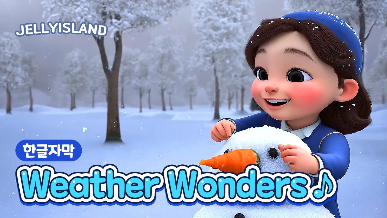 [영어동요] 신기한 날씨!☔ ️:Weather Wonders! #영어동요 - YouTube