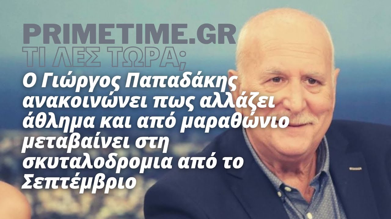 ΤΙ ΛΕΣ ΤΩΡΑ (MEGA) - 11.06.2022 - ΓΙΩΡΓΟΣ ΠΑΠΑΔΑΚΗΣ - ΜΑΡΙΑ ...