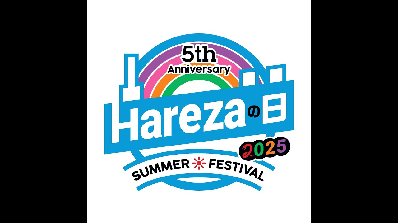 『Harezaの日 5th Anniversary SUMMER FESTIVAL 2025』開催決定！！ - YouTube