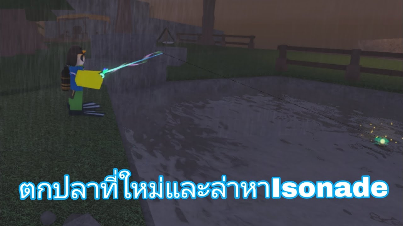 Roblox:Fisch ฟาร์มปลาที่ใหม่และตามหาIsonade - YouTube