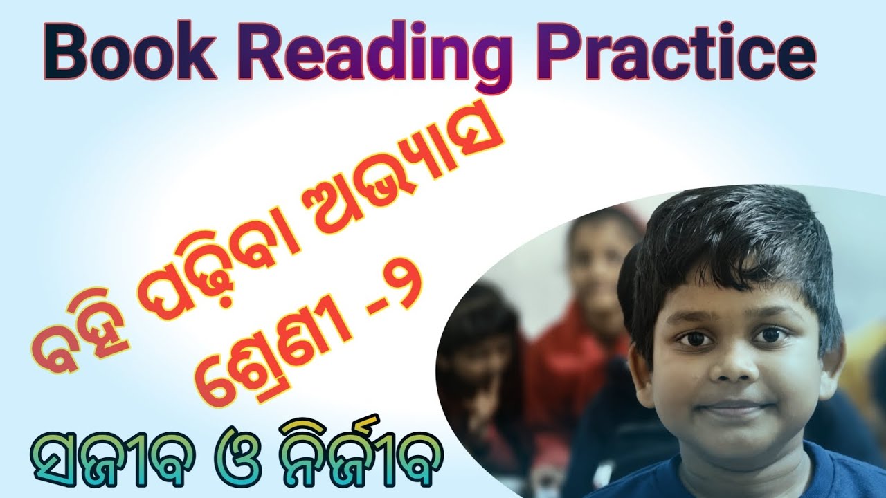 ବହି ପଢ଼ିବା ଅଭ୍ୟାସ ।Book Reading Practice।କ୍ଲାସ -2।#Sigma #kids # ...