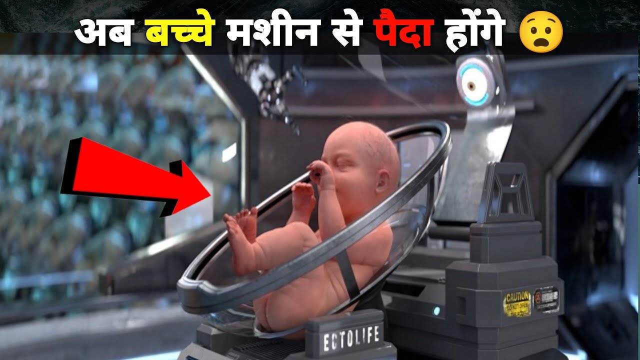 Now babies will be born by machines || By Mine Three Facts - YouTube