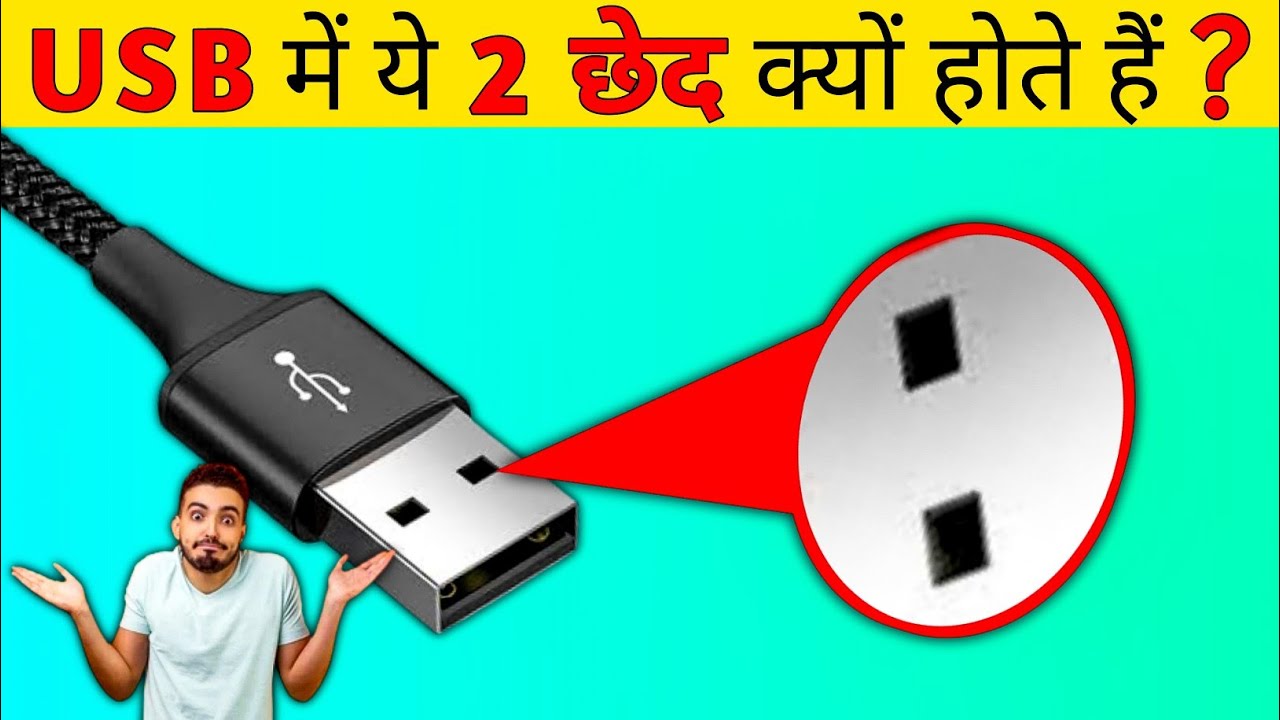 USB में ये 2 Holes क्यों होते हैं 🤔 #amazingfacts #facts #factsinhindi ...
