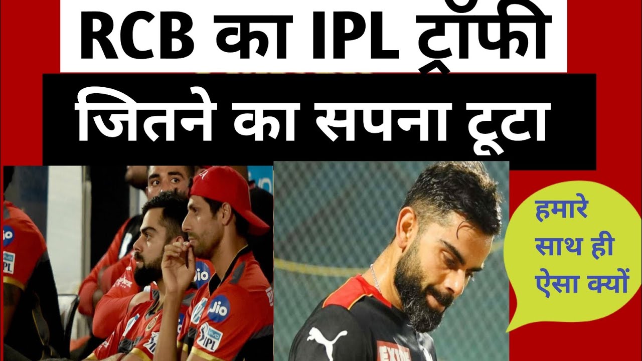 RCB TEAM NEWS । RCB TEAM INJURY UPDATE । RCB TEAM TODAY INJURY NEWS ...