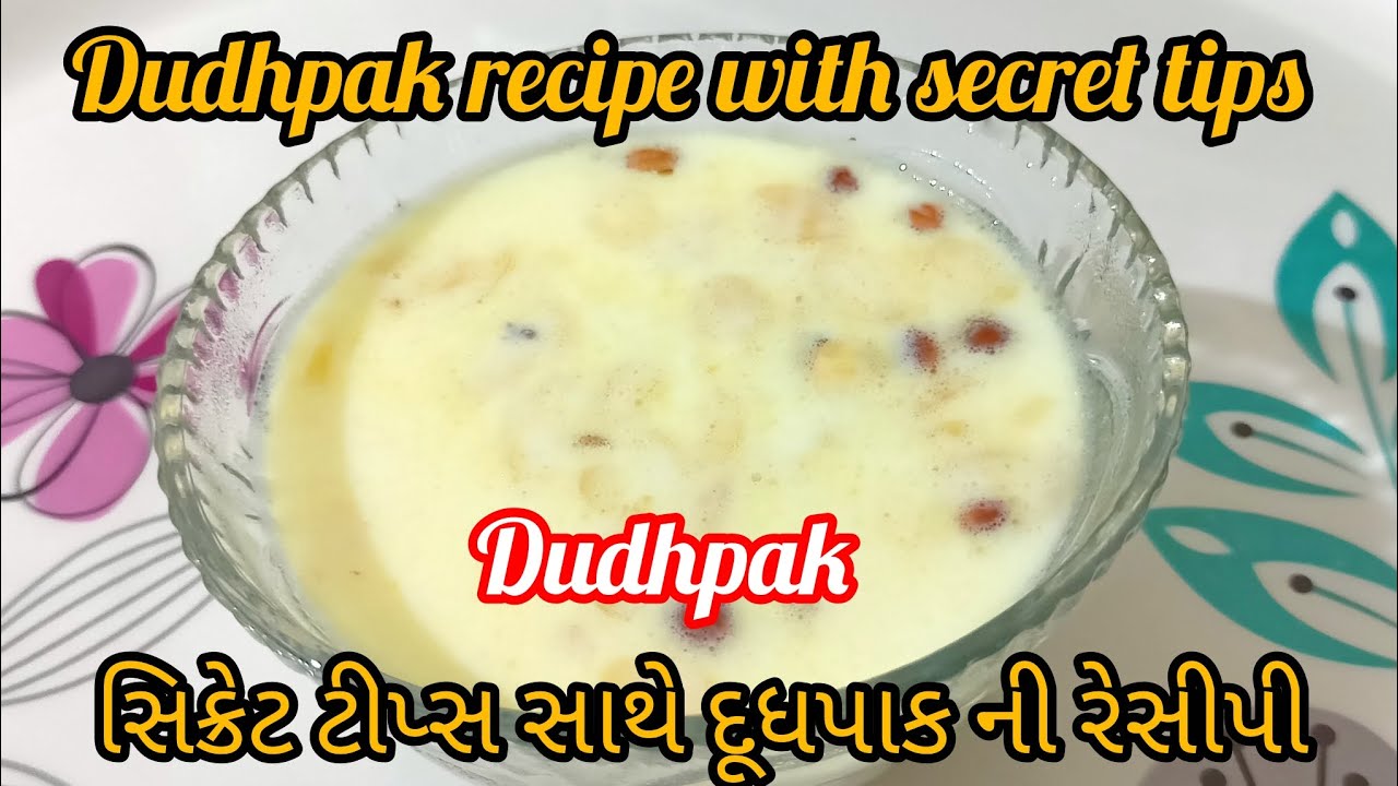 Dudhpak recipe| ભાદરવા માસમાં સ્વાસ્થ્ય માટે ફાયદાકારક દૂધપાક વાનગી# ...